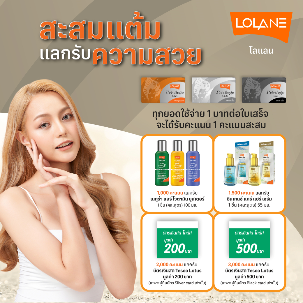 สั่งซื้อสินค้าออนไลน์จาก Lolane Official | Shopee Thailand