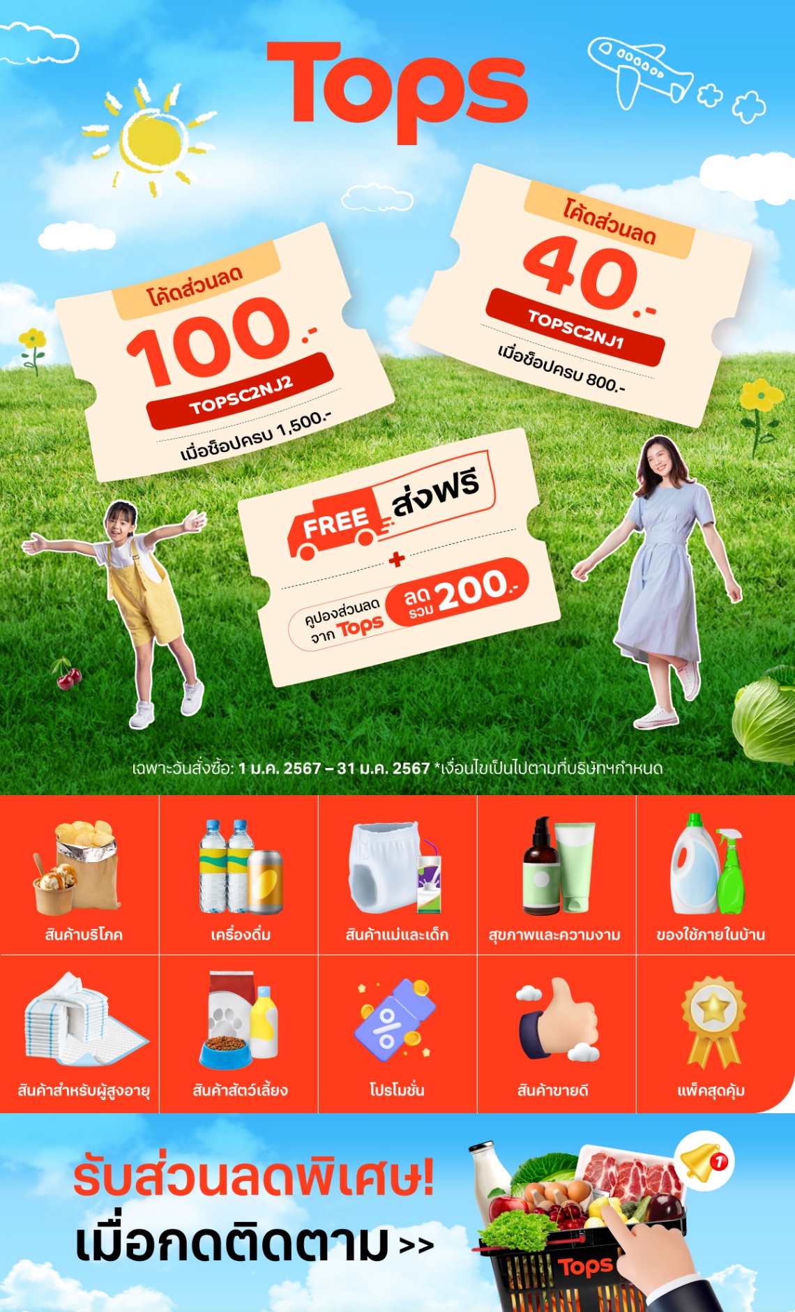 สั่งซื้อสินค้าออนไลน์จาก Tops Official | Shopee Thailand