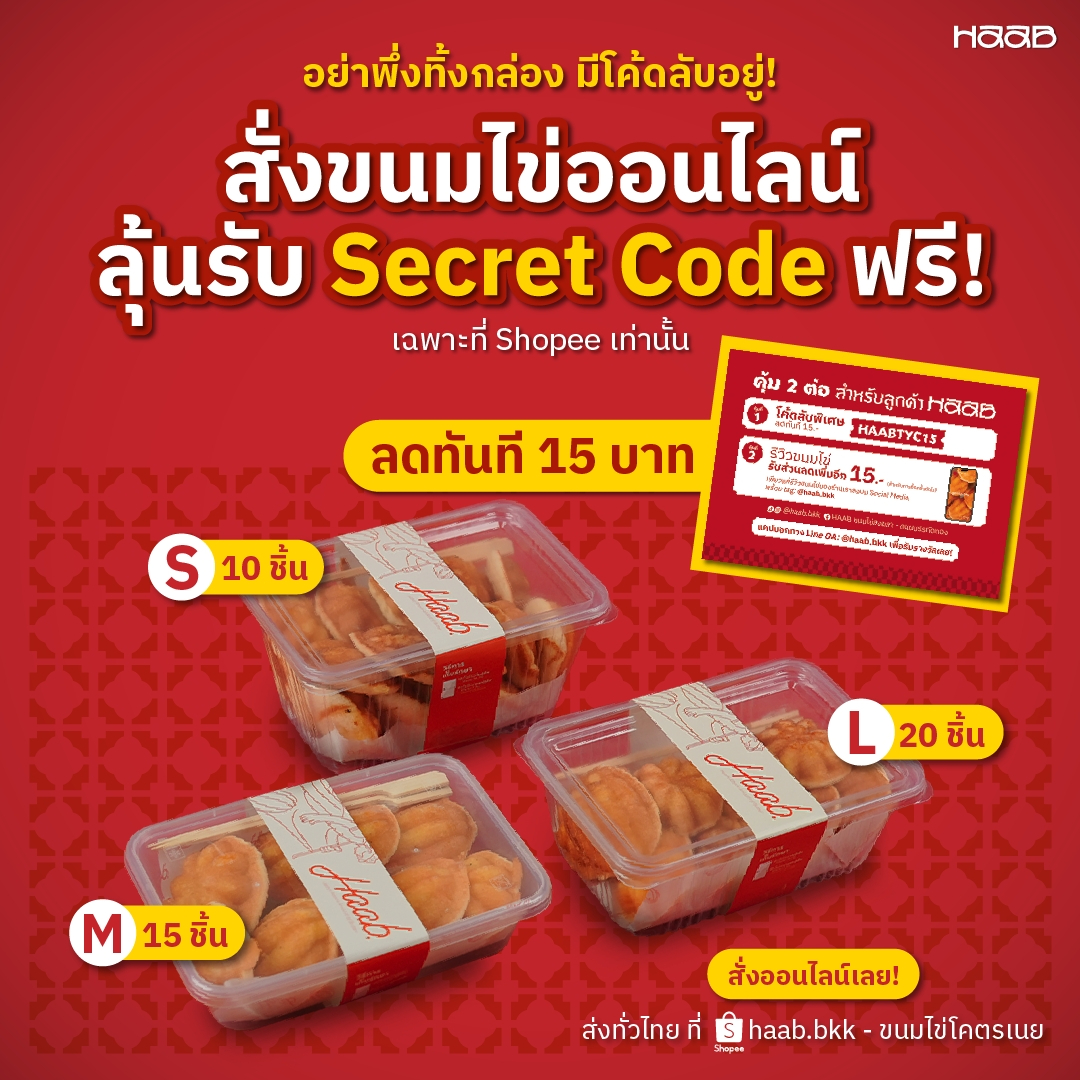 สั่งซื้อสินค้าออนไลน์จาก haab.bkk - ขนมไข่โคตรเนย | Shopee Thailand