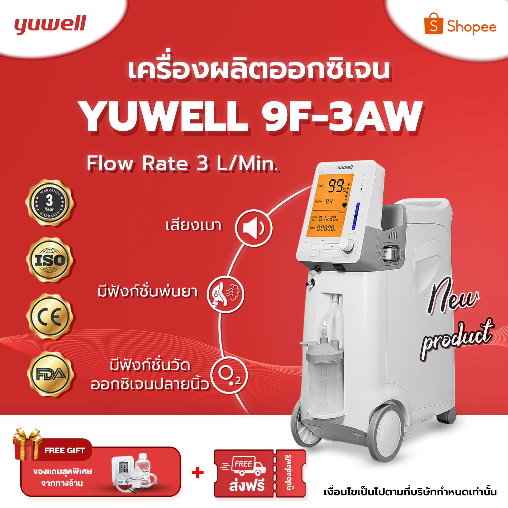 สั่งซื้อสินค้าออนไลน์จาก Yuwell Thailand Store. | Shopee Thailand