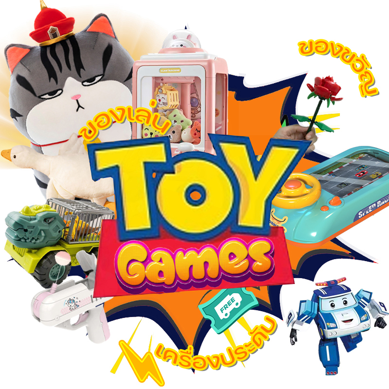 Best Toy & Game , ร้านค้าออนไลน์ | Shopee Thailand