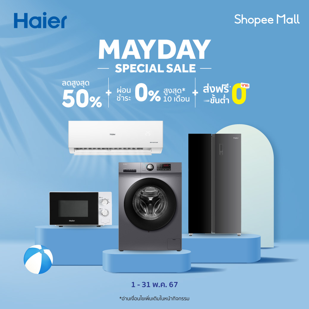 สั่งซื้อสินค้าออนไลน์จาก haier_officialshop | Shopee Thailand
