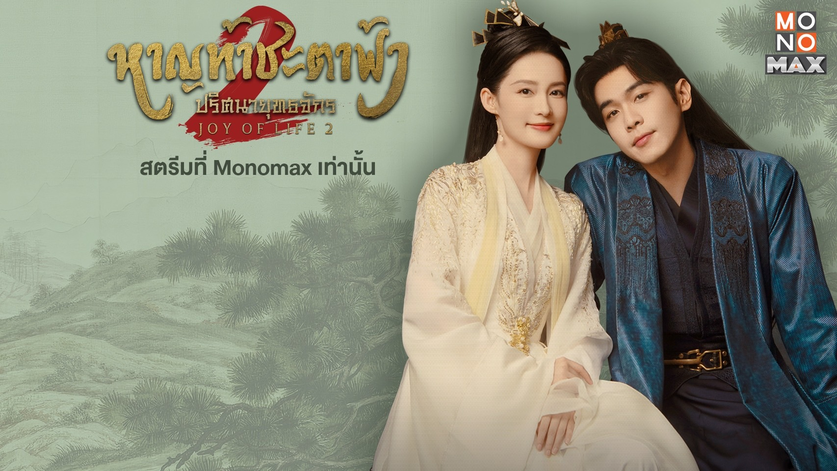 สั่งซื้อสินค้าออนไลน์จาก MONOMAX_Officialshop | Shopee Thailand