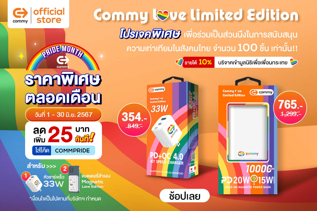 สั่งซื้อสินค้าออนไลน์จาก Commy Official Store | Shopee Thailand