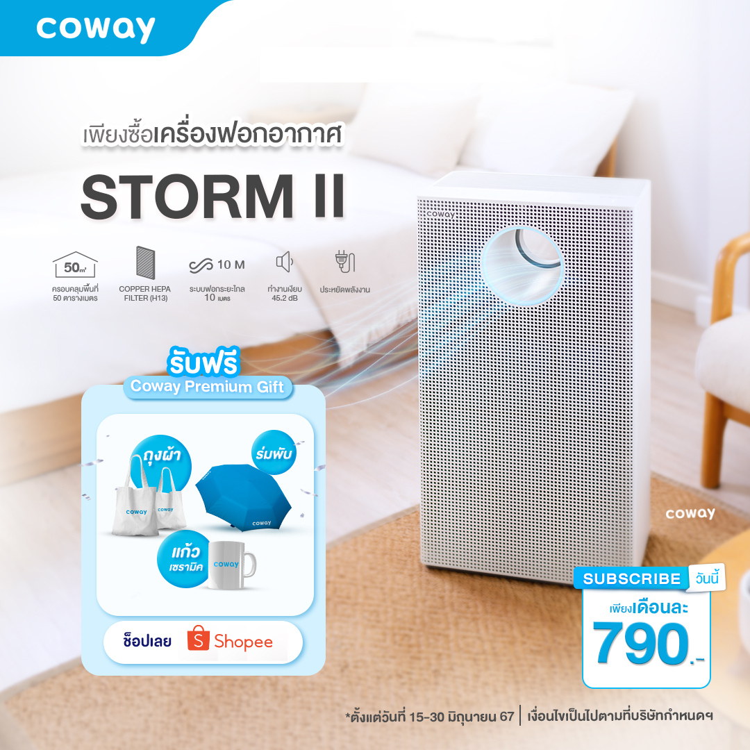 สั่งซื้อสินค้าออนไลน์จาก Coway Official | Shopee Thailand