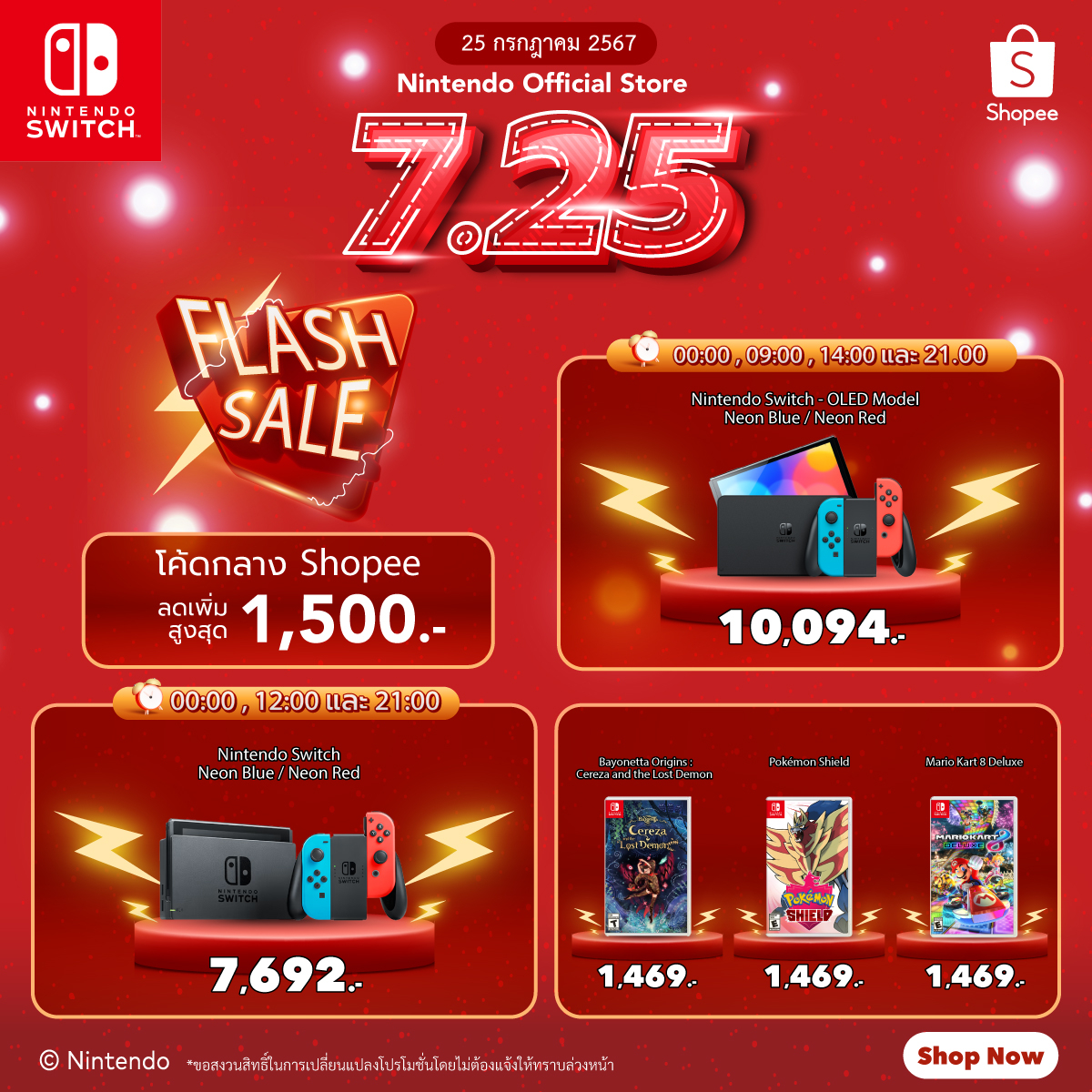 สั่งซื้อสินค้าออนไลน์จาก Nintendo Official Store | Shopee Thailand