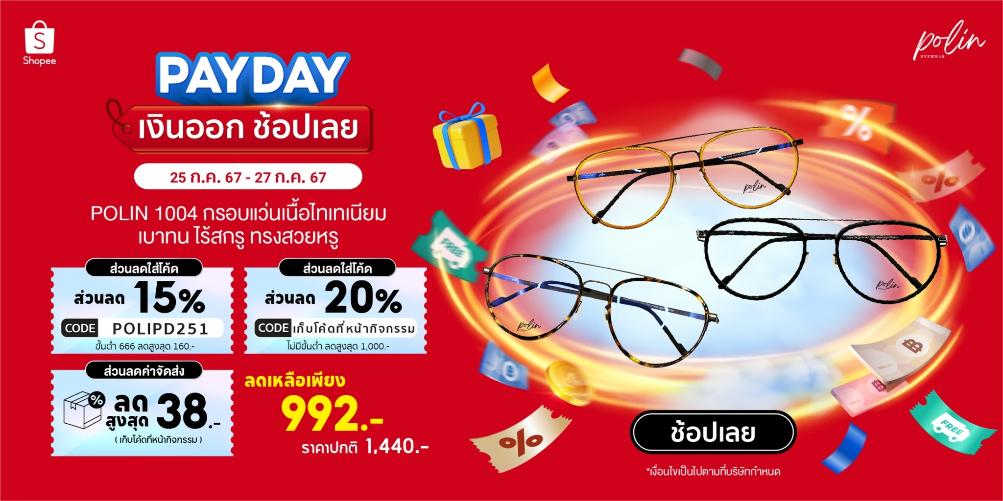 สั่งซื้อสินค้าออนไลน์จาก polin_glasses | Shopee Thailand