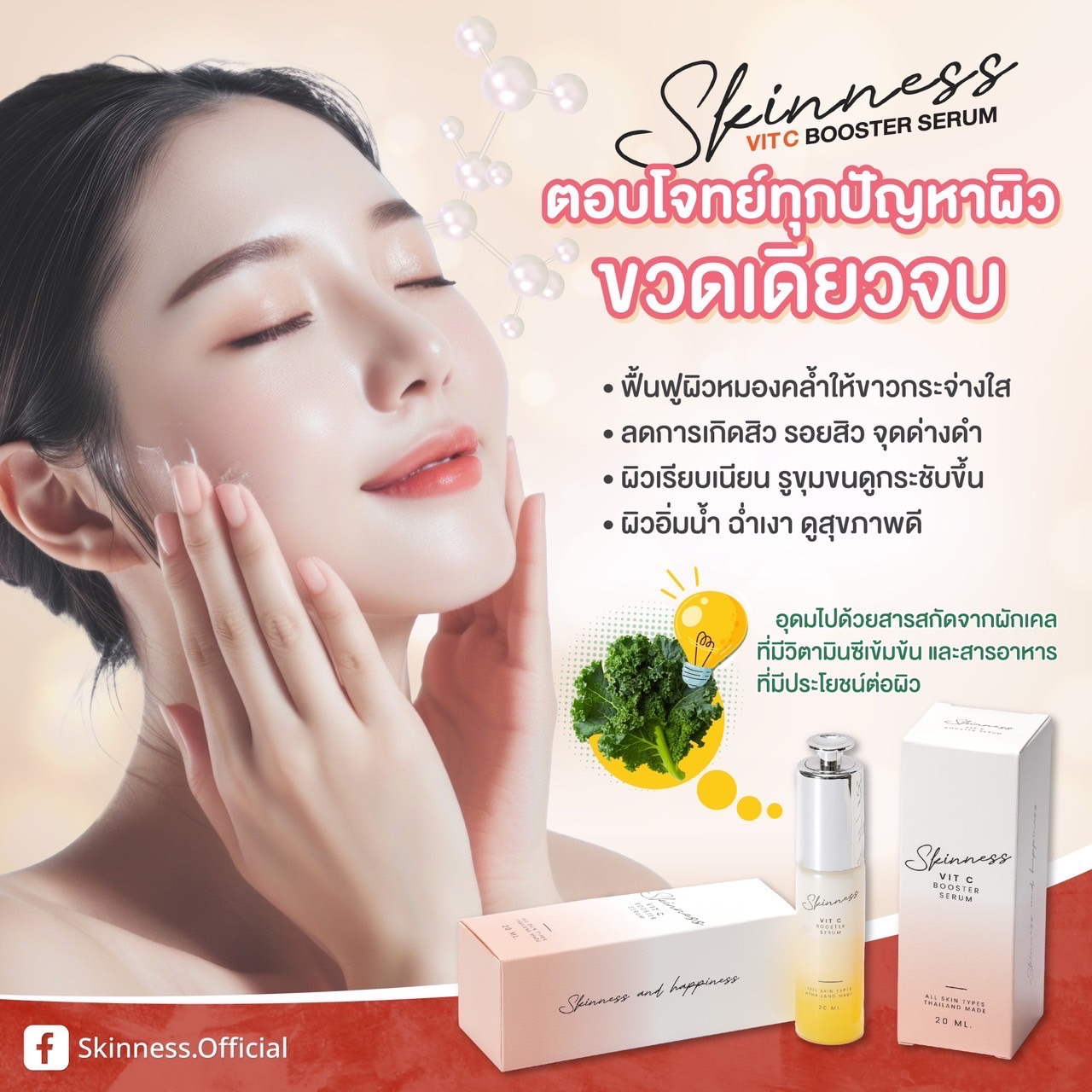 Skinness_official, ร้านค้าออนไลน์ | Shopee Thailand