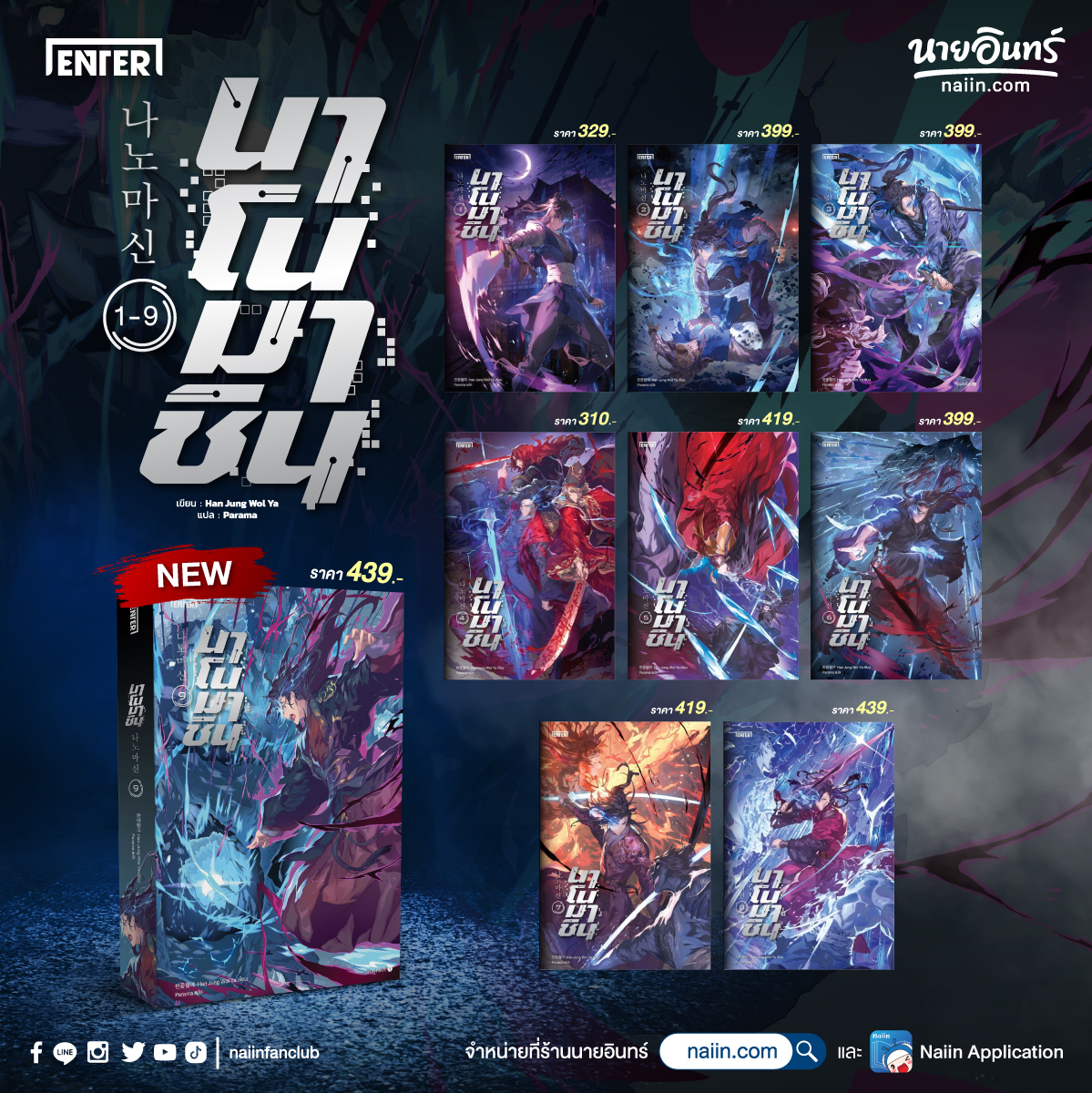 สั่งซื้อสินค้าออนไลน์จาก Naiin Official Shop | Shopee Thailand