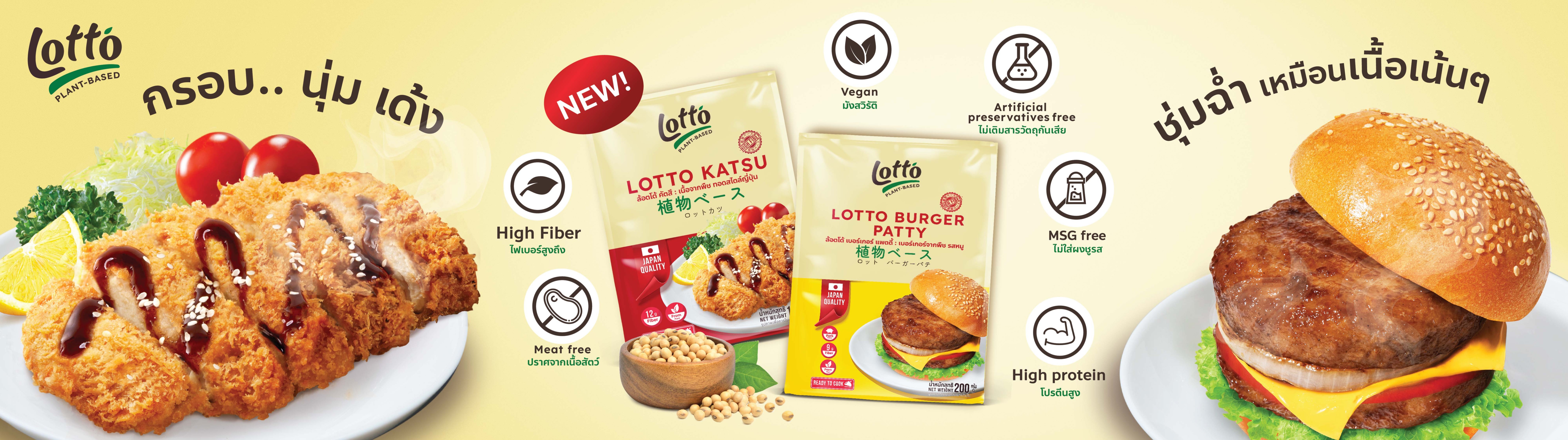 สั่งซื้อสินค้าออนไลน์จาก Lotto Plant-Based Official Store | Shopee Thailand