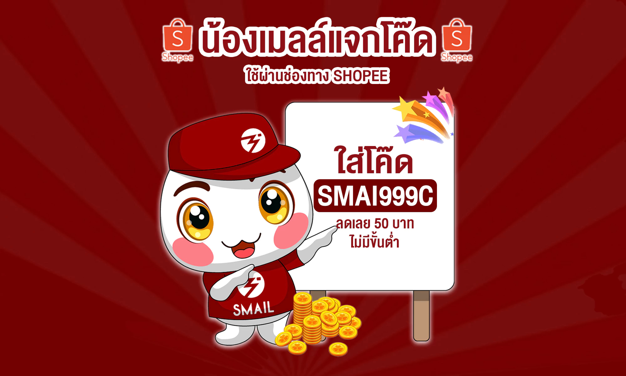 Smail official, ร้านค้าออนไลน์ | Shopee Thailand