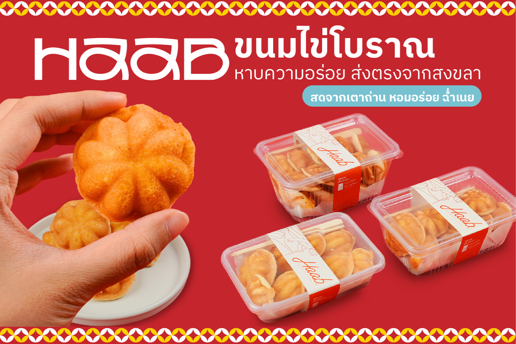 สั่งซื้อสินค้าออนไลน์จาก haab.bkk - ขนมไข่โคตรเนย | Shopee Thailand