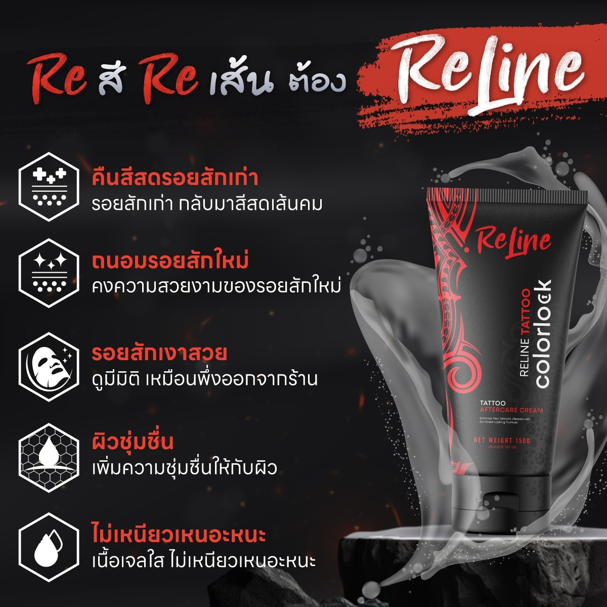 reline ครีมบำรุงรอยสัก, ร้านค้าออนไลน์ | Shopee Thailand