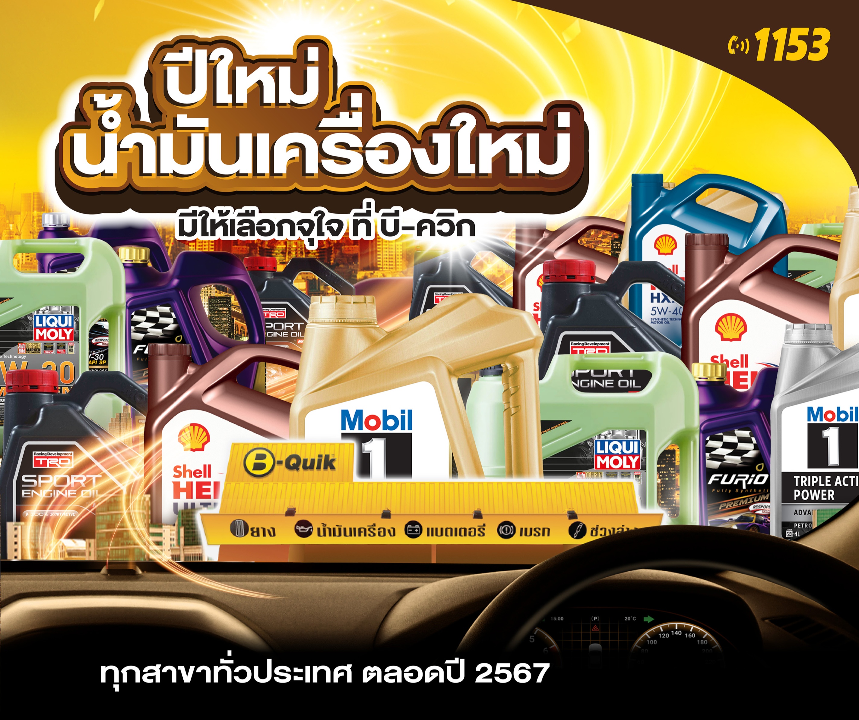 สั่งซื้อสินค้าออนไลน์จาก B-Quik Official Store | Shopee Thailand