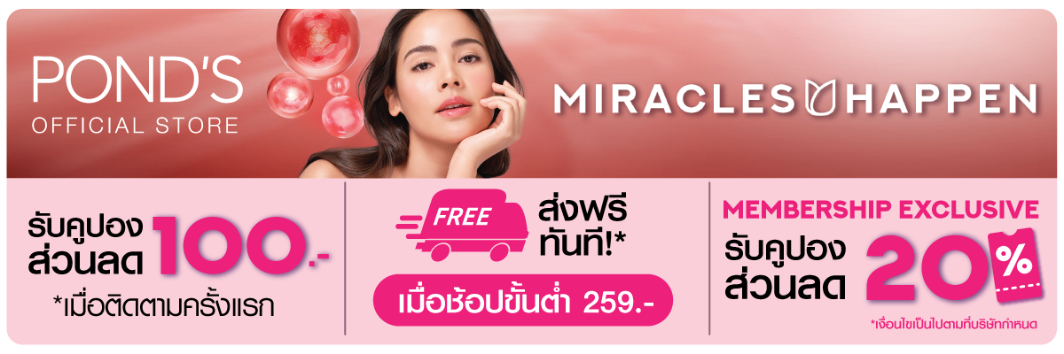 สั่งซื้อสินค้าออนไลน์จาก Ponds Official Store | Shopee Thailand