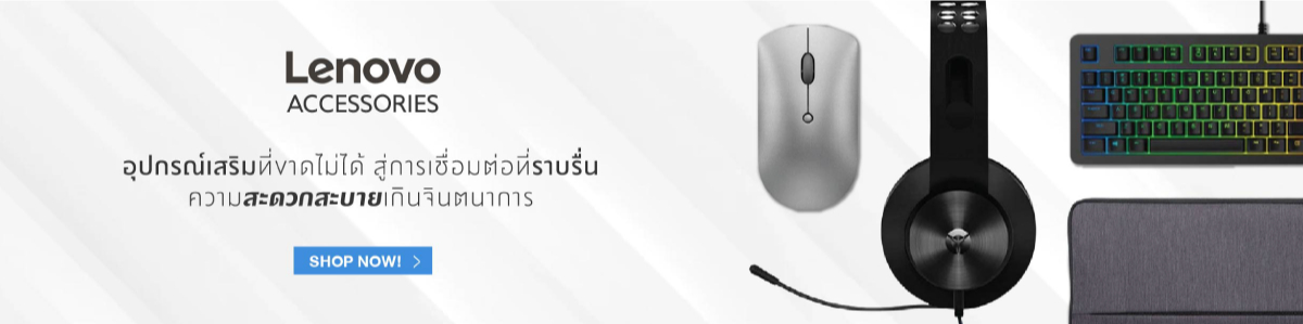 สั่งซื้อสินค้าออนไลน์จาก Lenovo Official Store | Shopee Thailand