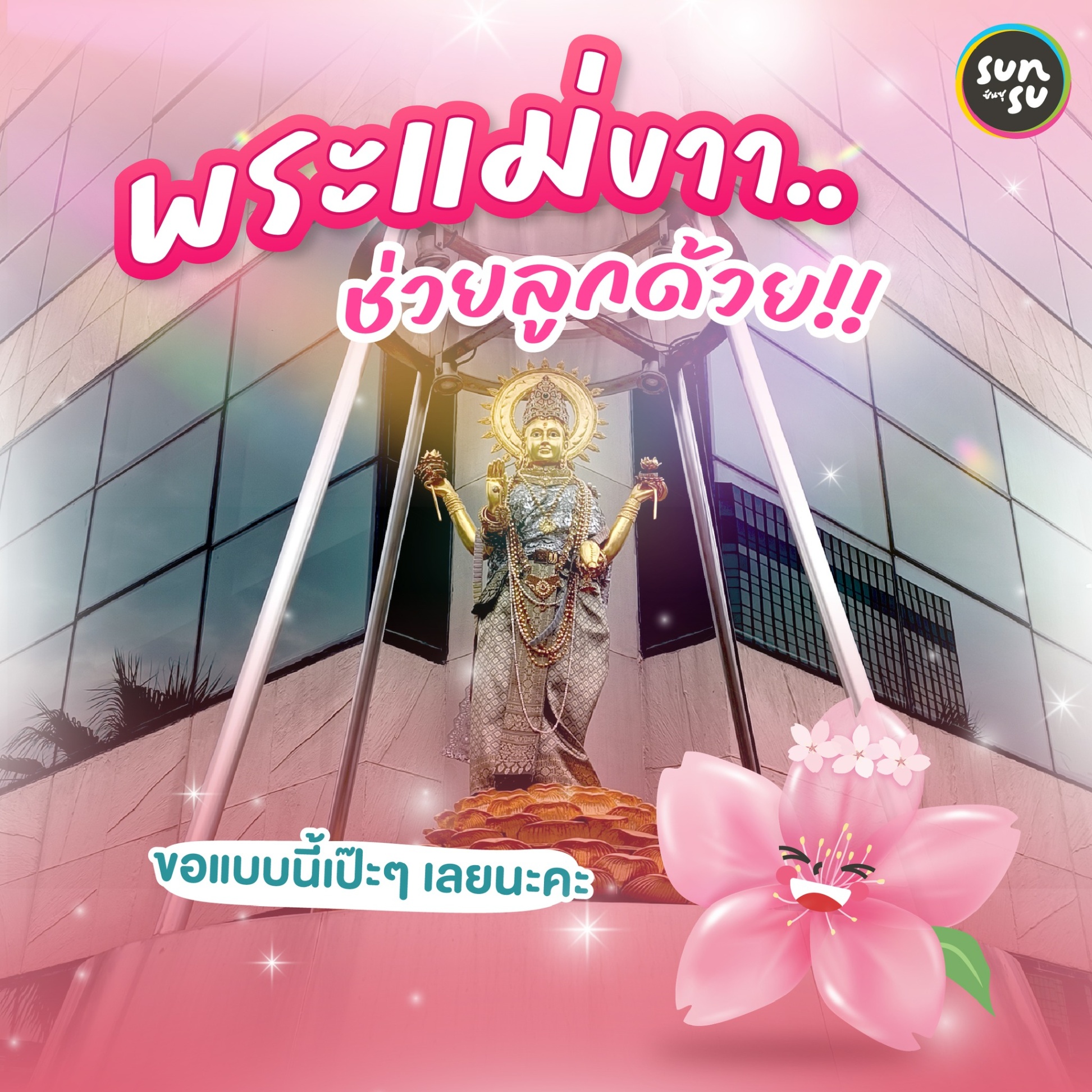Sunsu Shop, ร้านค้าออนไลน์ | Shopee Thailand