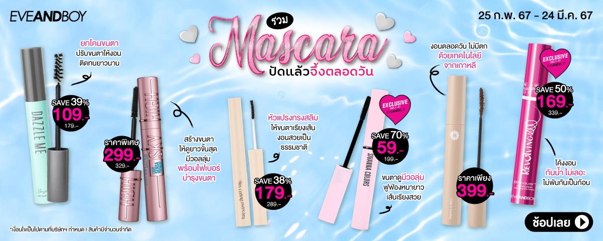 สั่งซื้อสินค้าออนไลน์จาก EVEANDBOY | Shopee Thailand