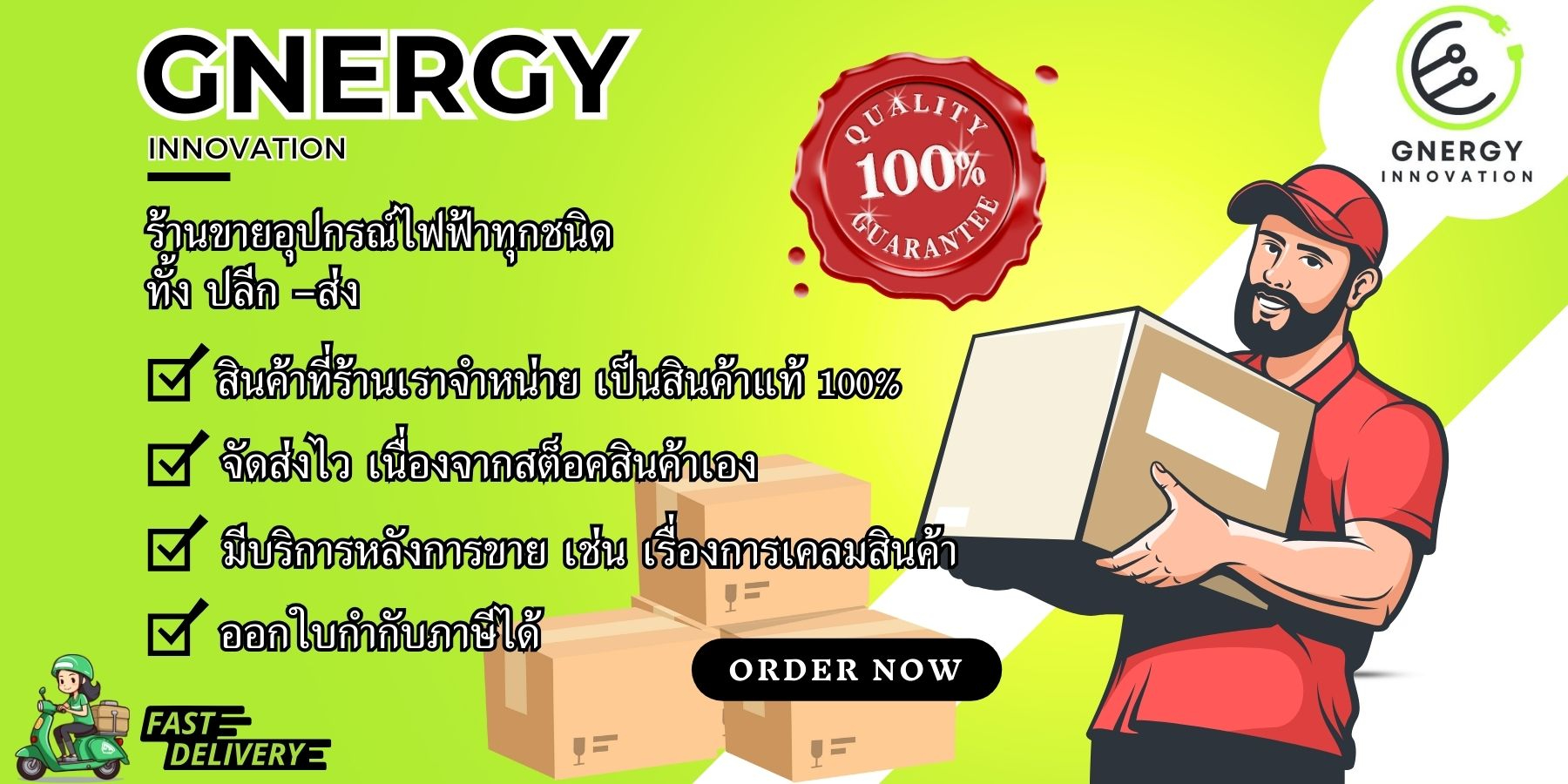 Gnergy innovation, ร้านค้าออนไลน์ | Shopee Thailand