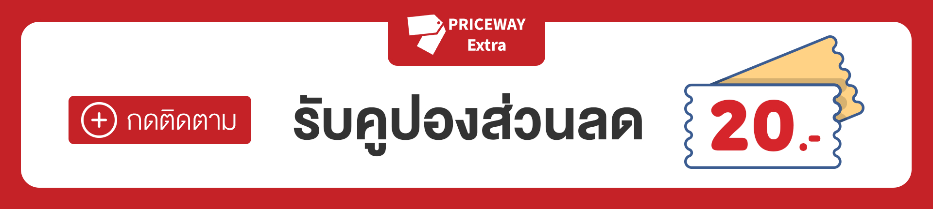 Priceway Extra, ร้านค้าออนไลน์ | Shopee Thailand