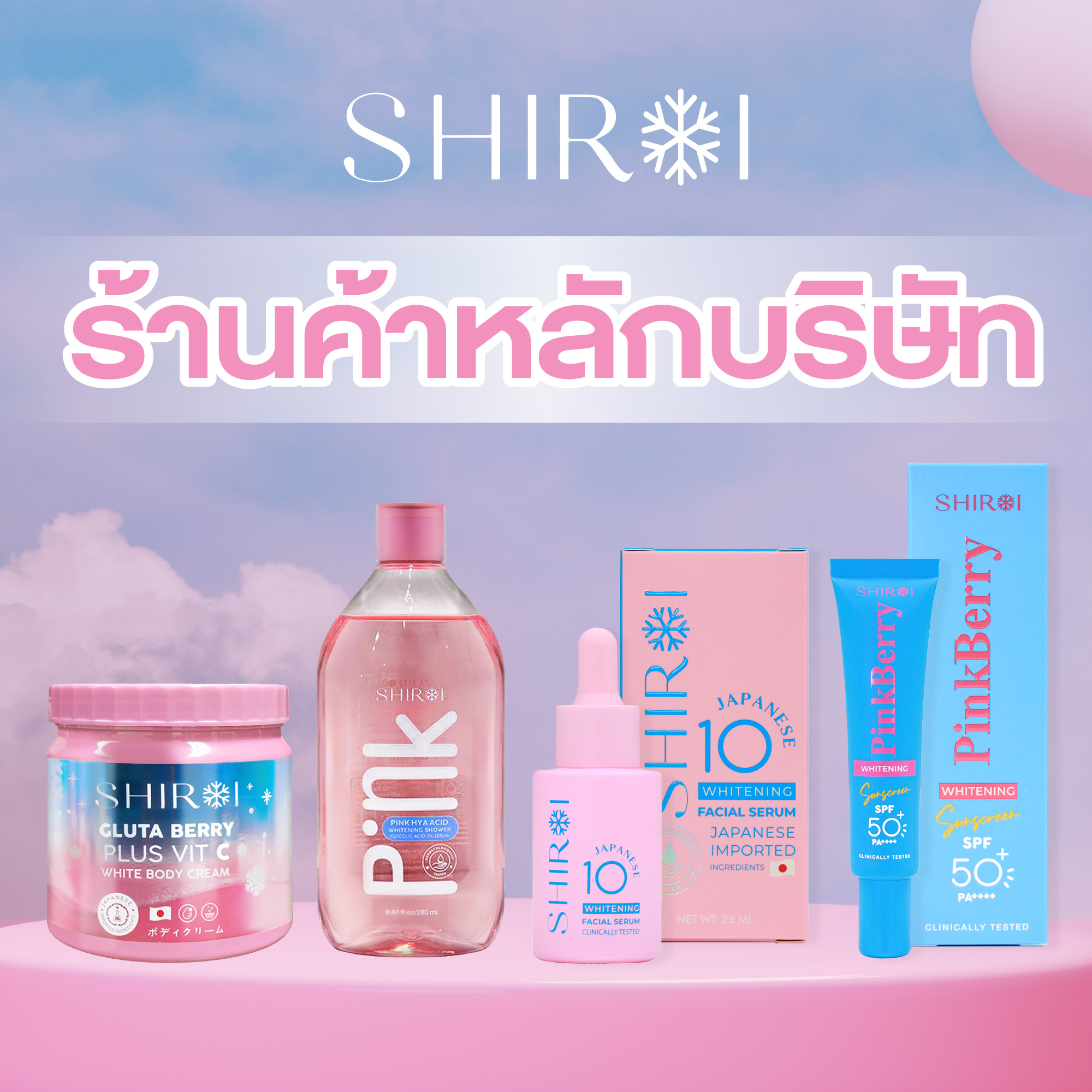 Shiroi Official Store, ร้านค้าออนไลน์ | Shopee Thailand
