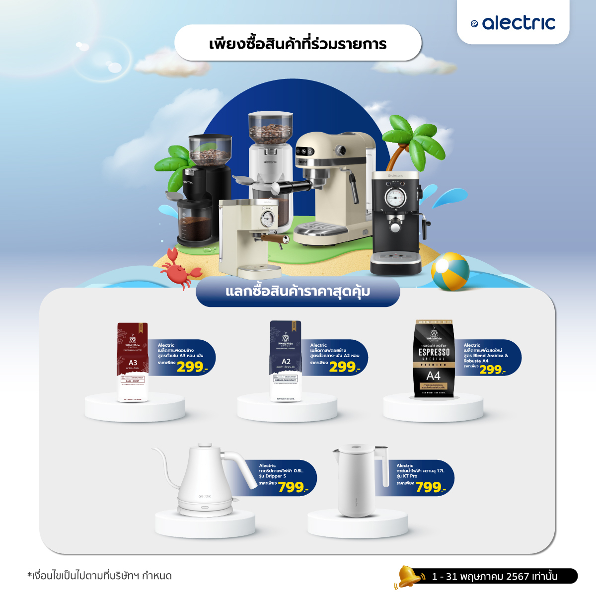 สั่งซื้อสินค้าออนไลน์จาก Alectric Official TH | Shopee Thailand