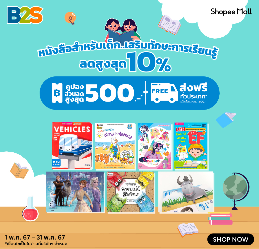 B2S Official Shop | บีทูเอส แหล่งรวมเครื่องเขียนและสินค้าไลฟ์สไตล์