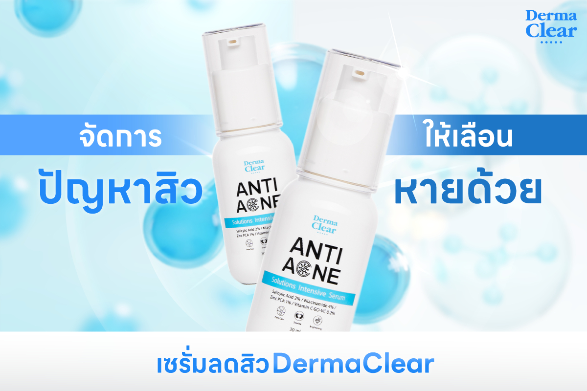DermaClear Official, ร้านค้าออนไลน์ | Shopee Thailand