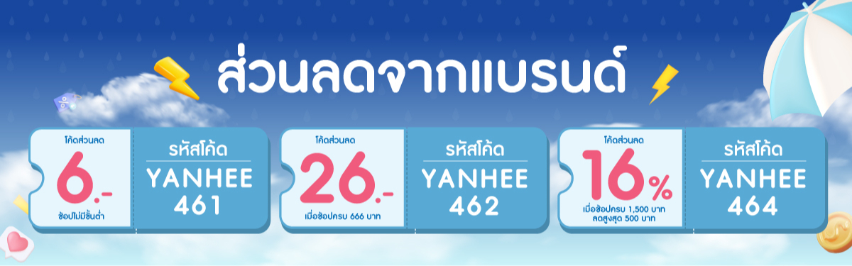สั่งซื้อสินค้าออนไลน์จาก Yanhee Official Store | Shopee Thailand