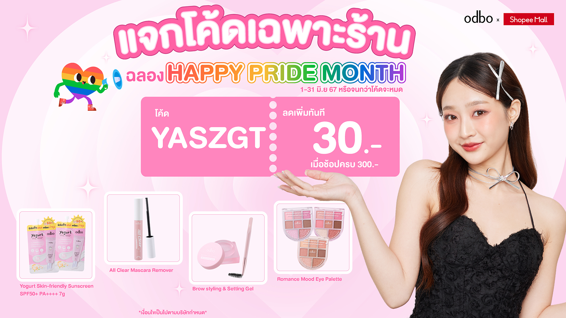 สั่งซื้อสินค้าออนไลน์จาก odbo_cosmetic_officialshop | Shopee Thailand
