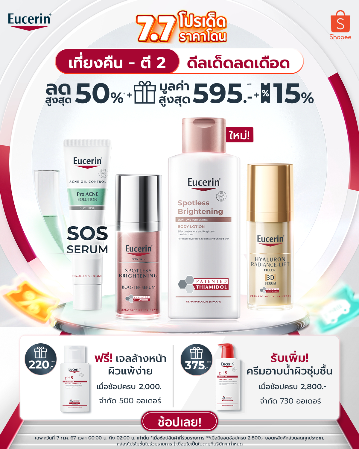 เลือกซื้อผลิตภัณฑ์จาก Eucerin พร้อมโปรโมชั่น ต้องที่ Shopee