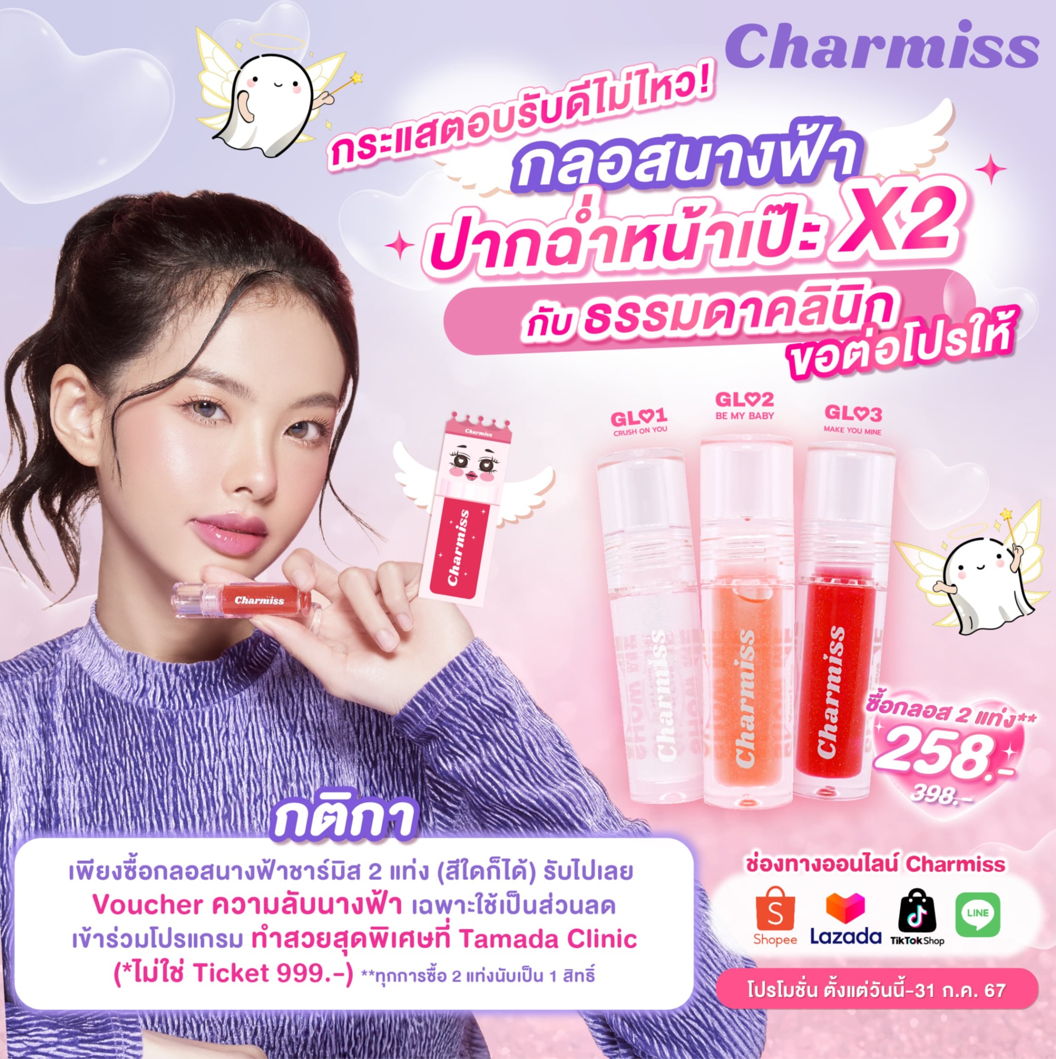 สั่งซื้อสินค้าออนไลน์จาก Charmiss Cosmetics | Shopee Thailand