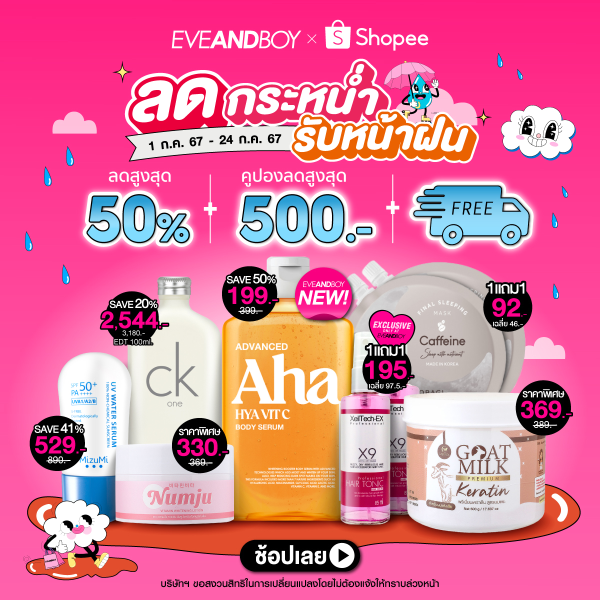 สั่งซื้อสินค้าออนไลน์จาก EVEANDBOY | Shopee Thailand