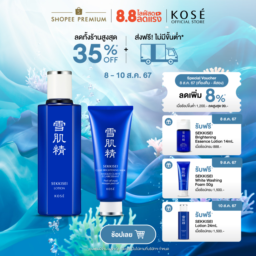 สั่งซื้อสินค้าออนไลน์จาก Kose Official Store | Shopee Thailand