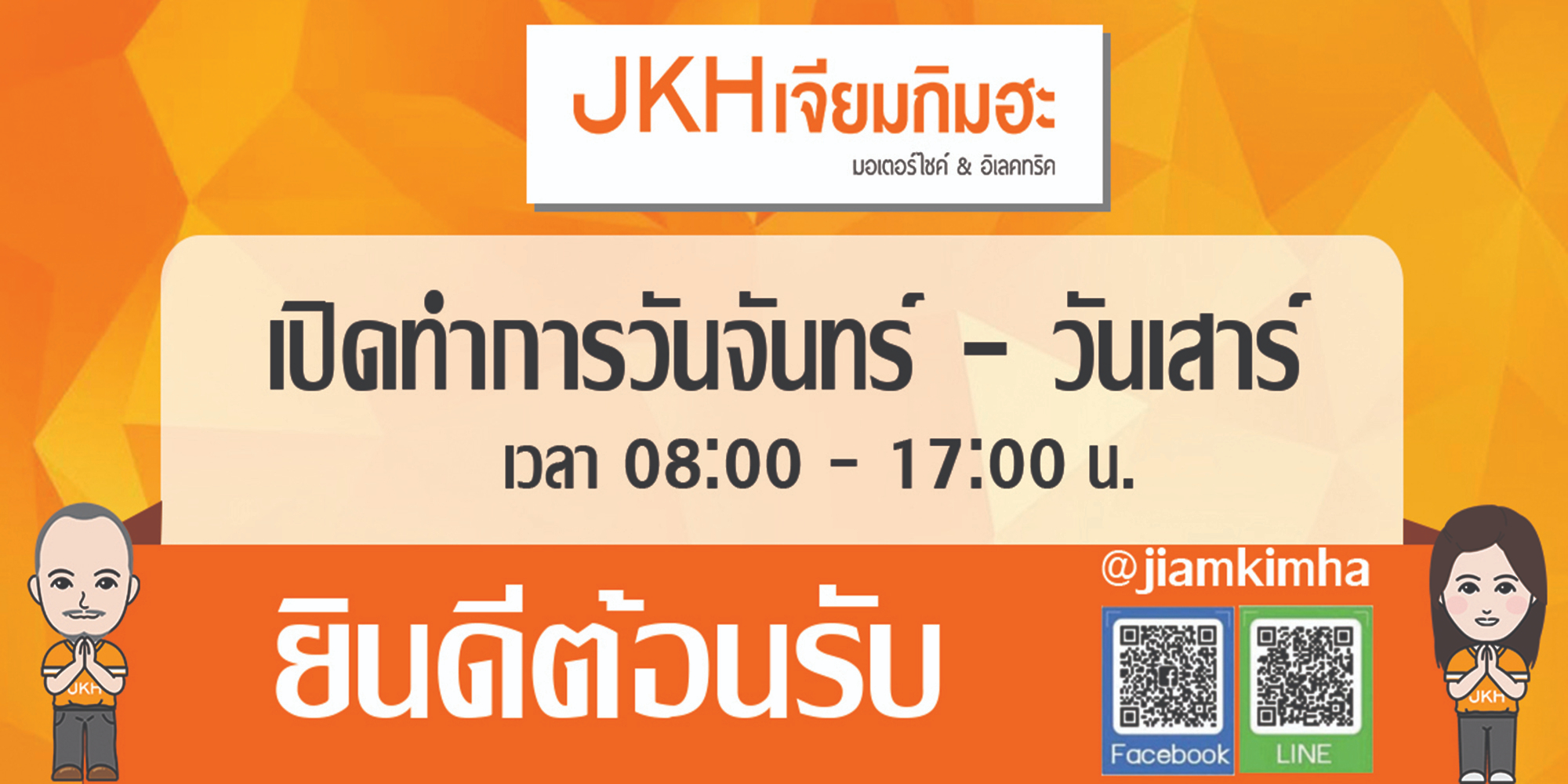 JKHเจียมกิมฮะ, ร้านค้าออนไลน์ | Shopee Thailand