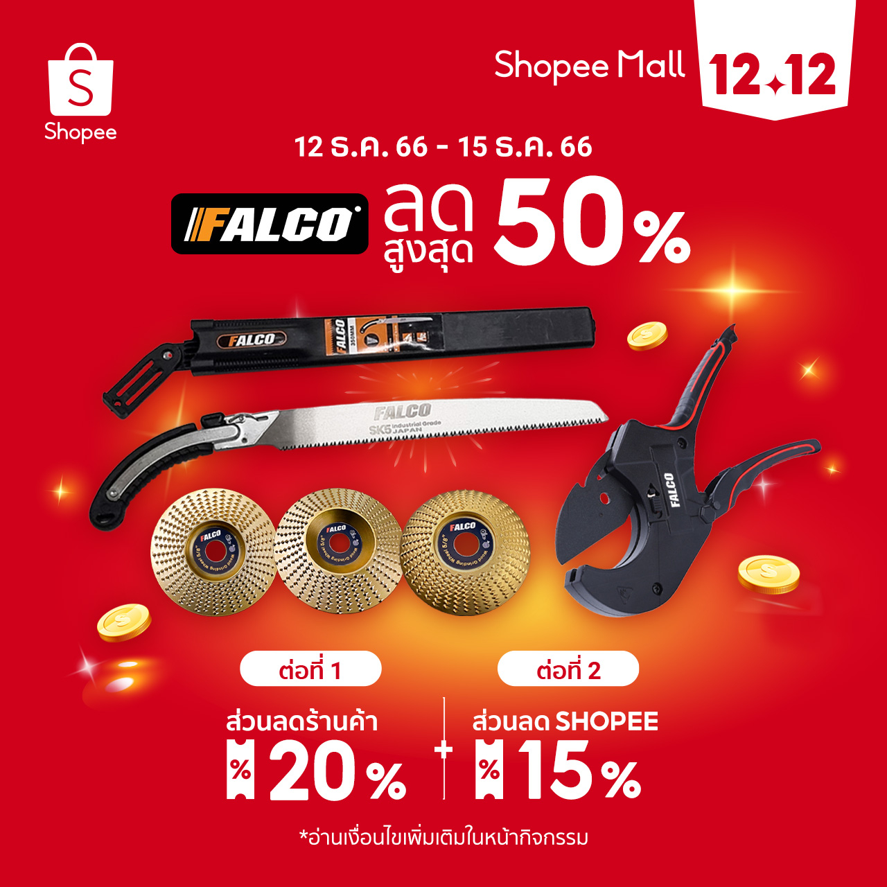 สั่งซื้อสินค้าออนไลน์จาก Falco Tools | Shopee Thailand