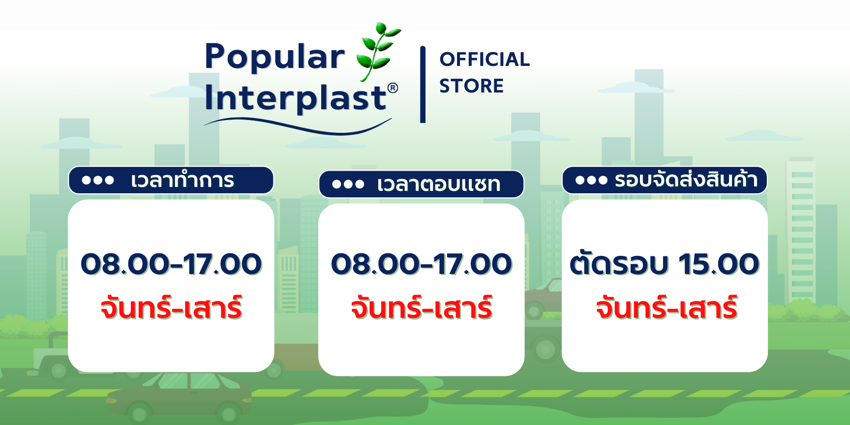 Popular interplast Co.,Ltd., ร้านค้าออนไลน์ | Shopee Thailand