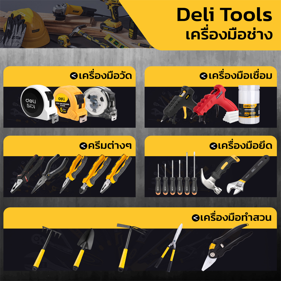 สั่งซื้อสินค้าออนไลน์จาก Deli Tools Officialshop | Shopee Thailand