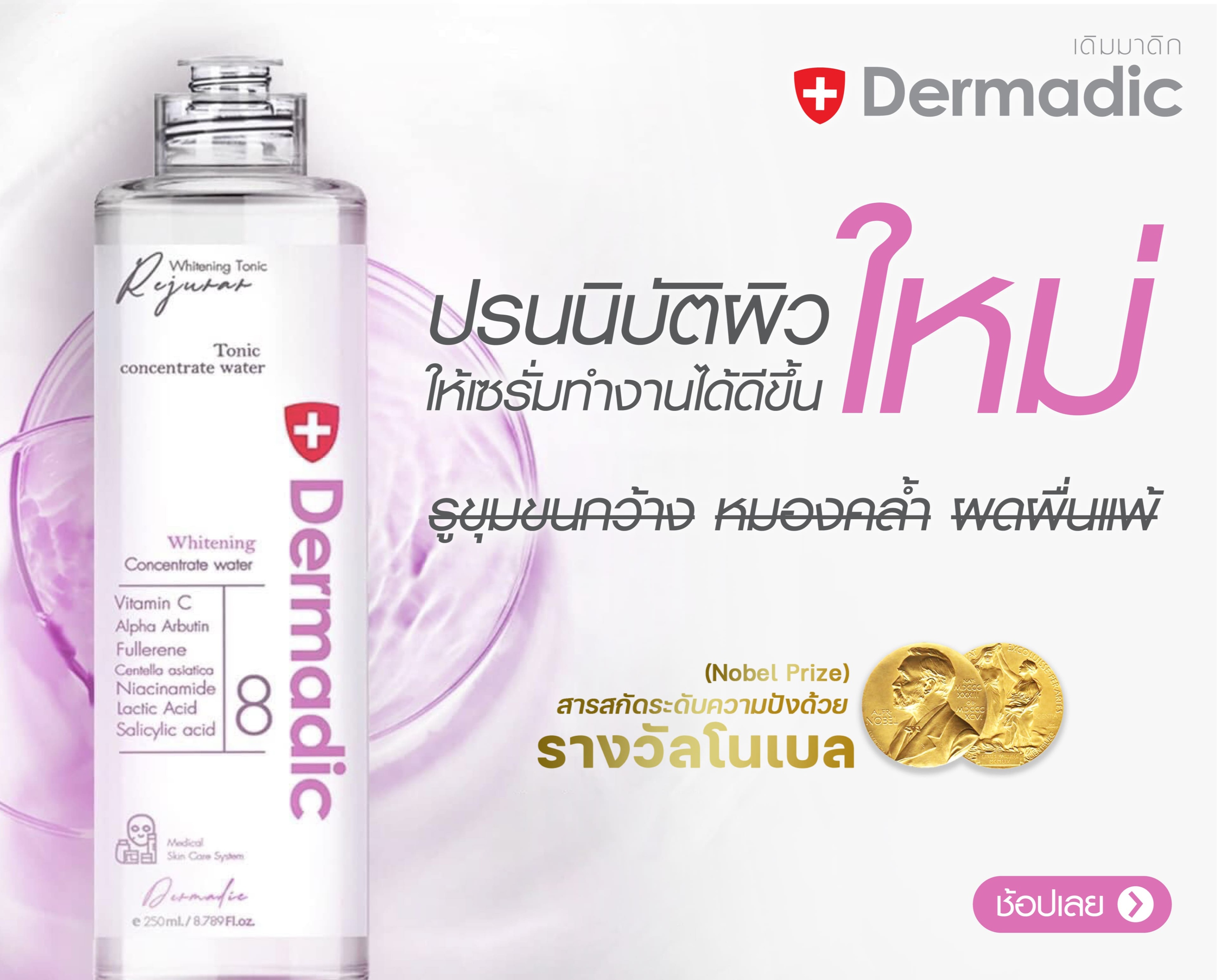 Dermadic Official, ร้านค้าออนไลน์ | Shopee Thailand