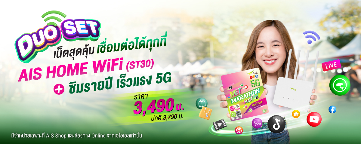 สั่งซื้อสินค้าออนไลน์จาก AIS Official | Shopee Thailand