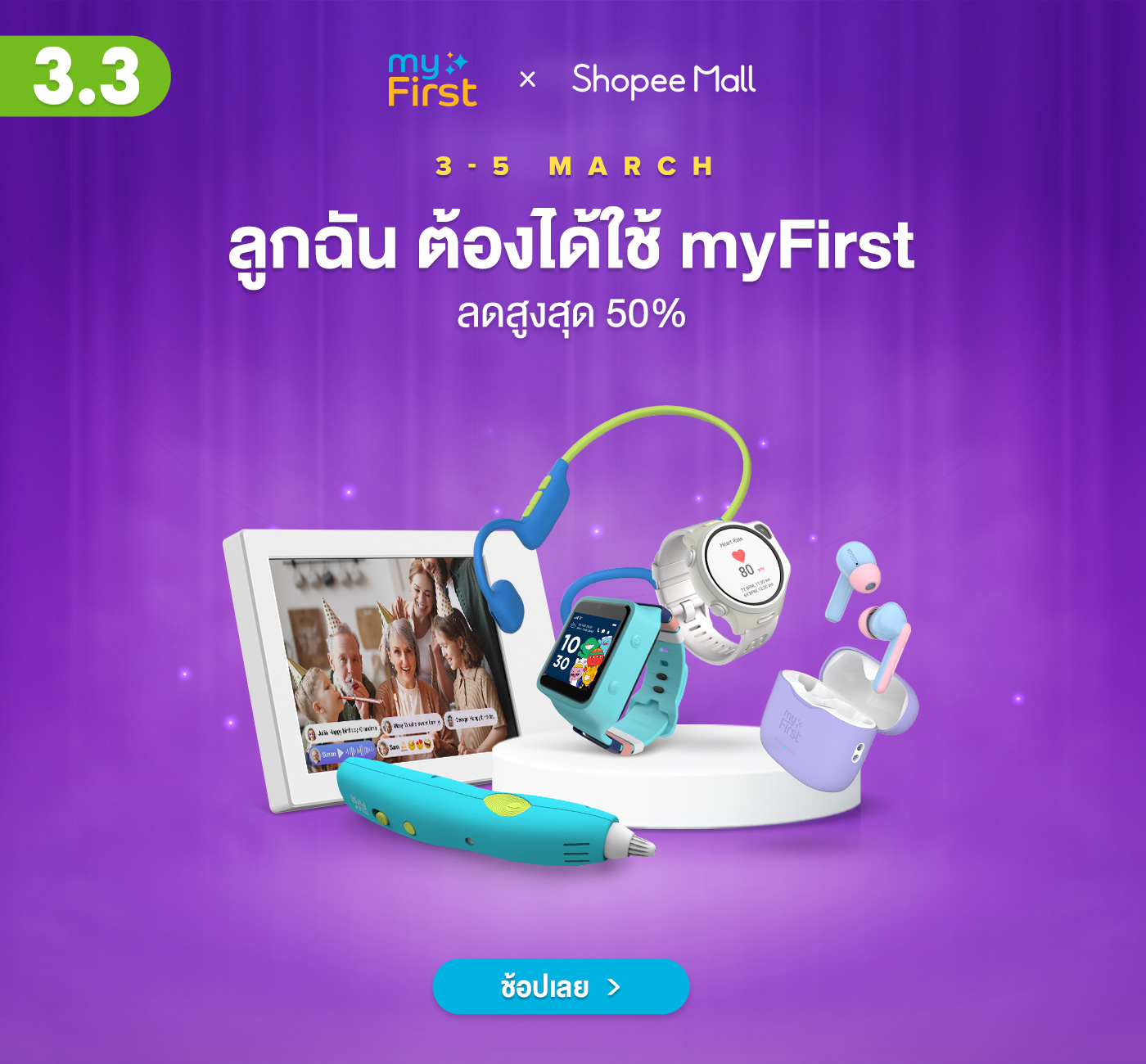 สั่งซื้อสินค้าออนไลน์จาก myFirst Official Store | Shopee Thailand