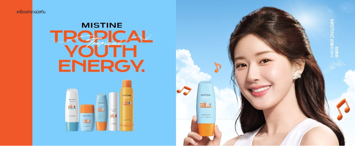 สั่งซื้อสินค้าออนไลน์จาก Mistine Official Store | Shopee Thailand