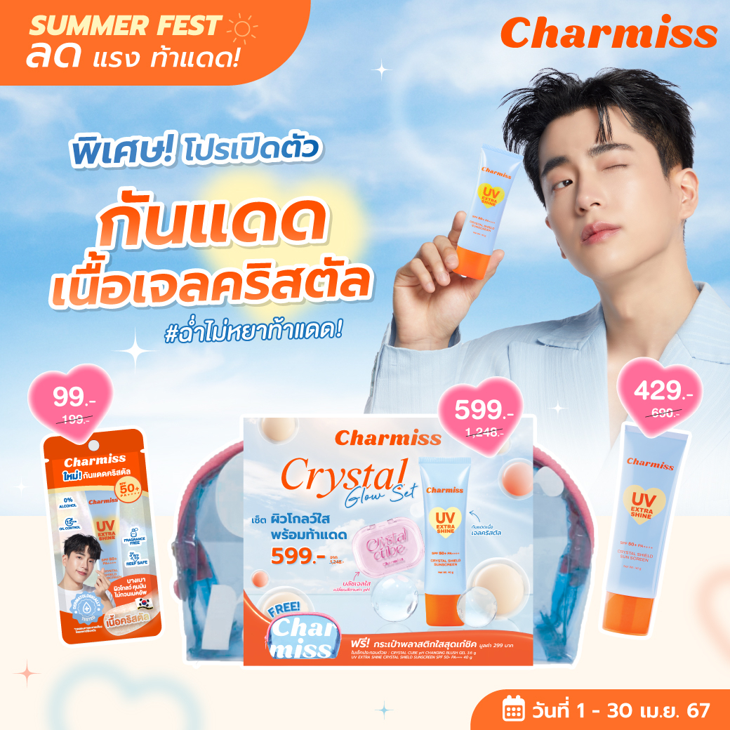 สั่งซื้อสินค้าออนไลน์จาก Charmiss Cosmetics | Shopee Thailand