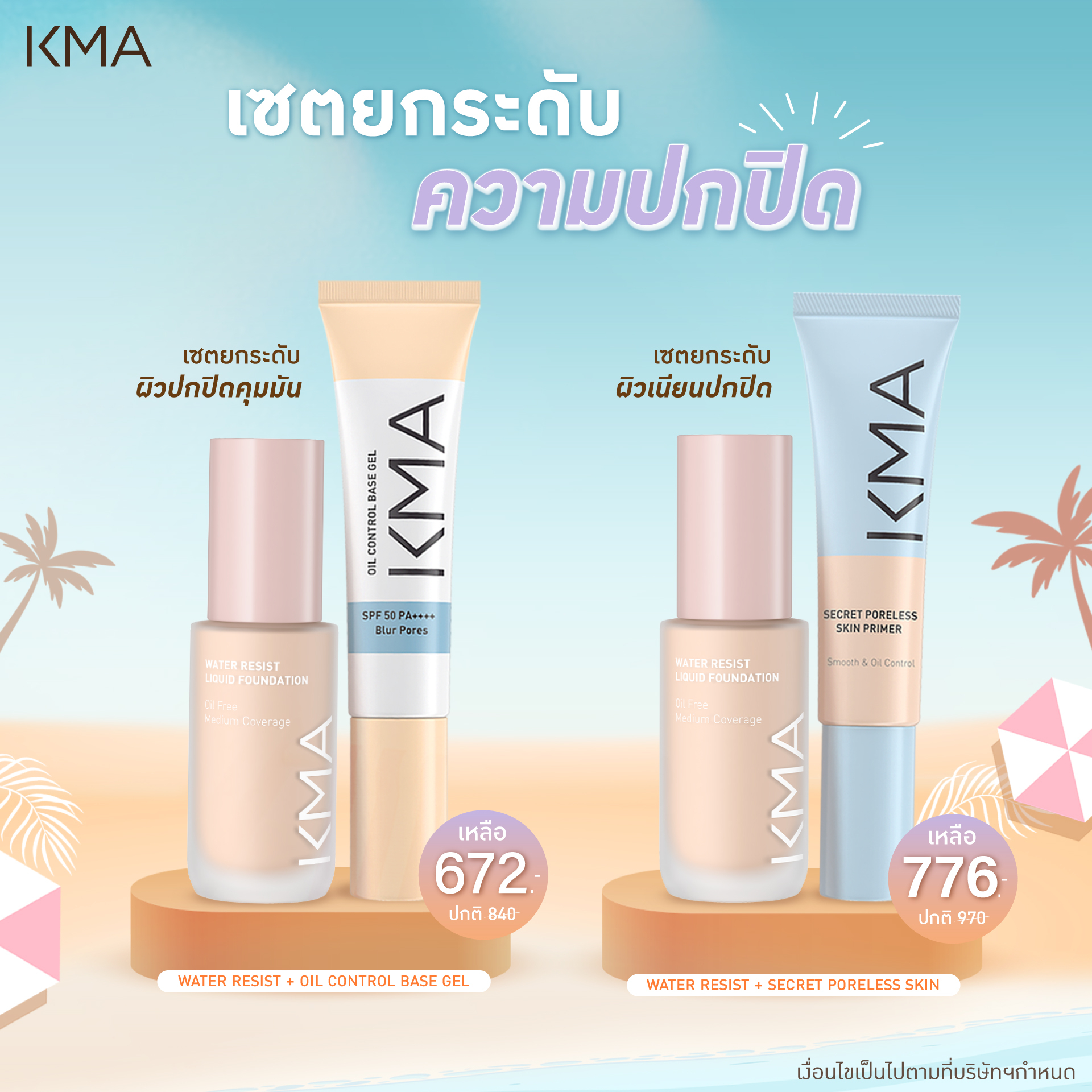 สั่งซื้อสินค้าออนไลน์จาก KMA Cosmetics | Shopee Thailand