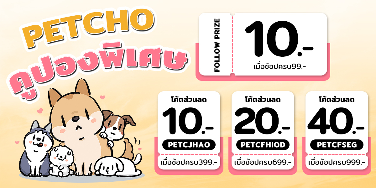 Petcho Official Shop, ร้านค้าออนไลน์ | Shopee Thailand