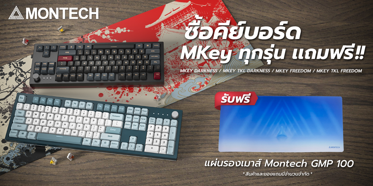 สั่งซื้อสินค้าออนไลน์จาก Montech Official Store | Shopee Thailand