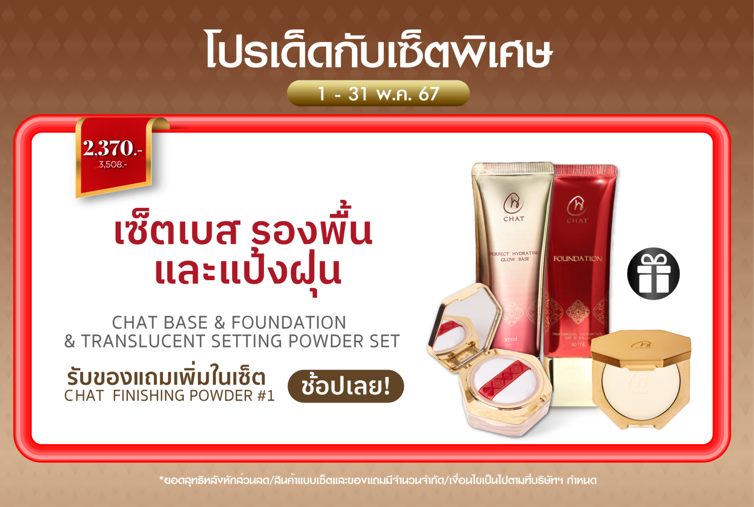 สั่งซื้อสินค้าออนไลน์จาก Chat Cosmetics Official Store | Shopee Thailand