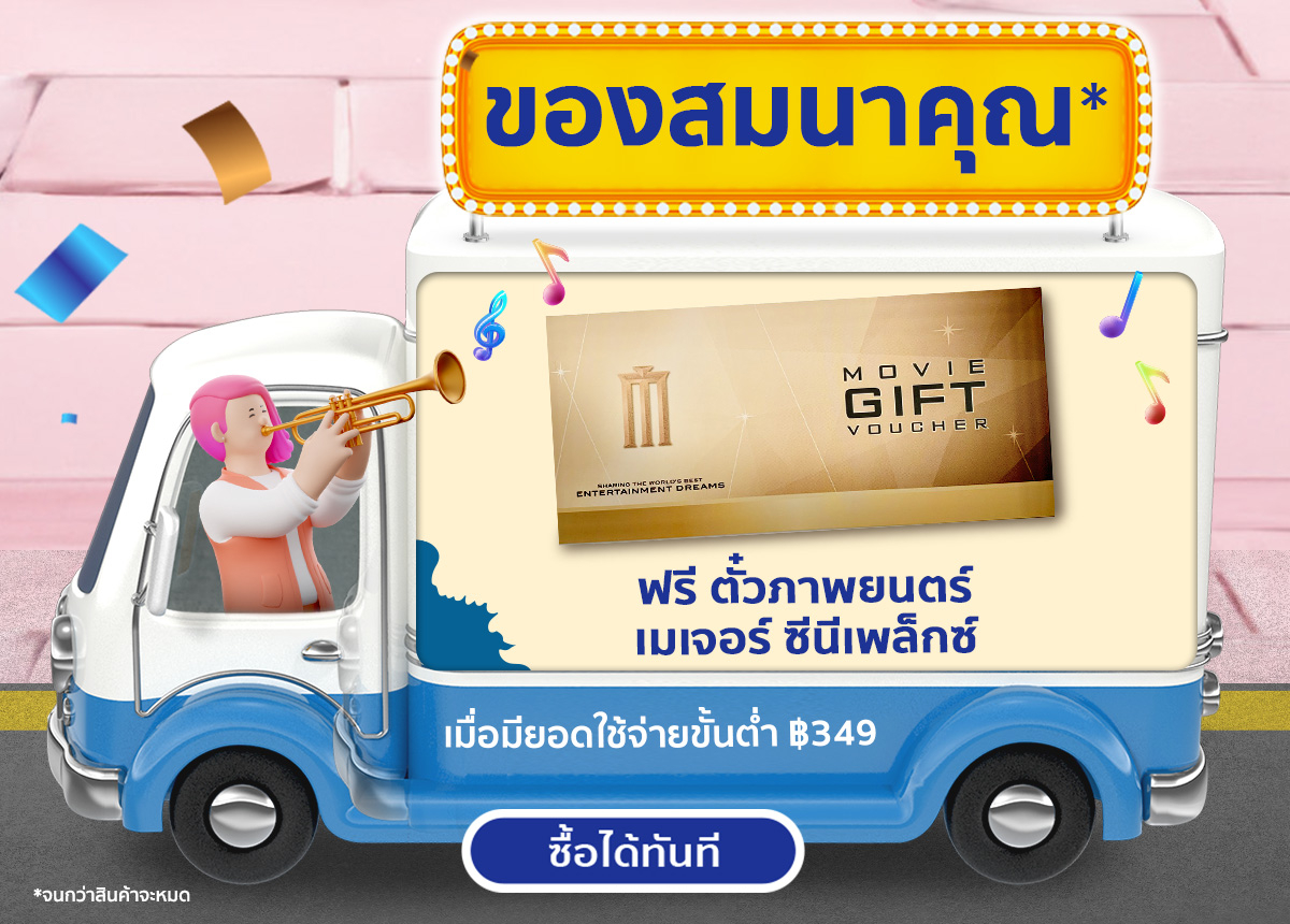 สั่งซื้อสินค้าออนไลน์จาก MARS Wrigley_Official | Shopee Thailand