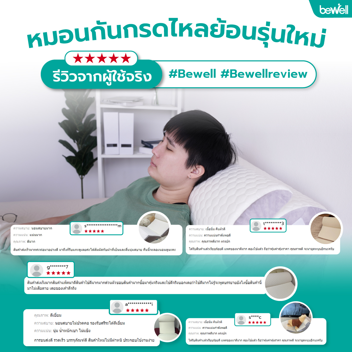 ช้อปผลิตภัณฑ์จาก Bewell official ต้อง Shopee ของแท้ ถูกชัวร์