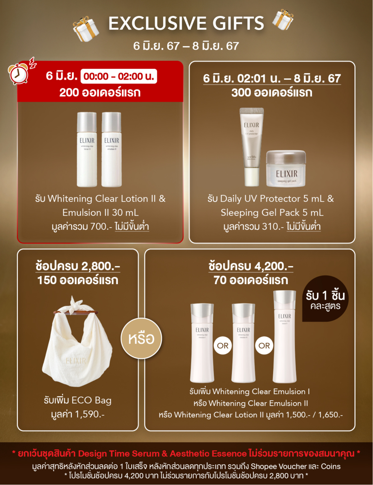 สั่งซื้อสินค้าออนไลน์จาก elixir_official_store | Shopee Thailand